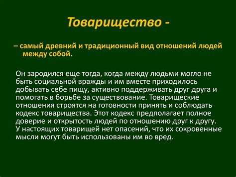 Дружба войсковое товарищество основы боевой готовности частей и подразделений презентация
