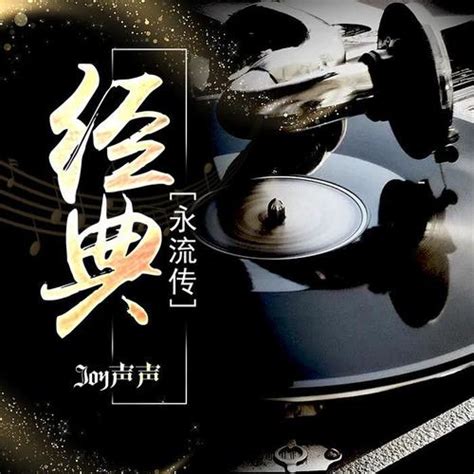 《柠檬树》苏慧伦 Lemon Tree 鲸鱼向海 Joy声声 Mp3免费在线下载播放 歌曲宝 找歌就用歌曲宝 Mp3音乐高品质在线免费下载