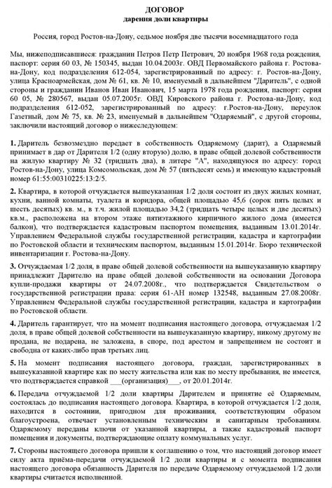 Как правильно оформить дарственную на долю в квартире дарение доли в квартире порядок
