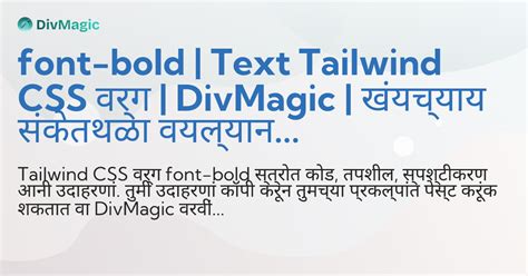 Font Bold Text Tailwind Css वर्ग Divmagic खंयच्याय संकेतथळा वयल्यान डिझायन कॉपी करात