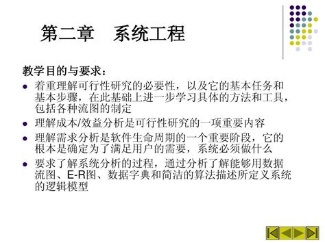 第二章 软件系统工程2word文档在线阅读与下载无忧文档