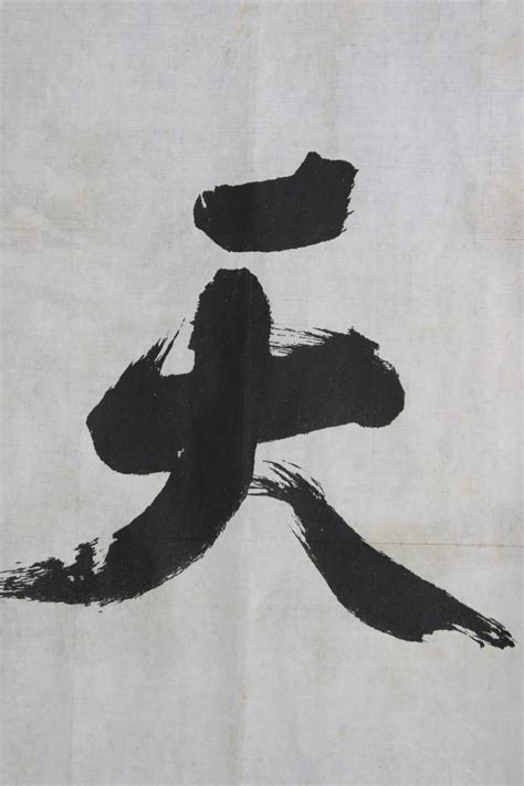 Yahooオークション 西郷隆盛 南洲 敬天愛人 書 紙本 肉筆 まくり め