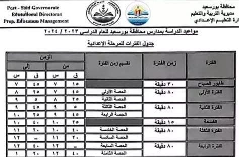 جدول الحصص في المدارس الحكومية والتجريبية الرسمية واللغات 2023 2024
