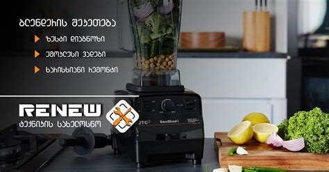 ბლენდერის შეკეთება