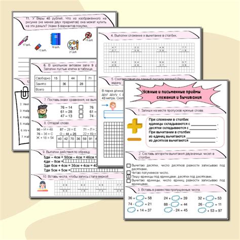 Устные и письменные приёмы сложения и вычитания Рабочий лист по