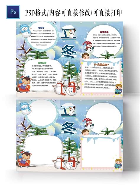冬天寒冷手抄报 冬天寒冷小报模板下载 觅知网