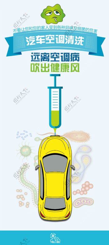 空调清洗 不干胶图片 国内广告 广告设计 图行天下素材网
