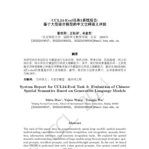基于大型语言模型的中文空间语义评测 Acl Anthology