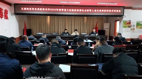 部门动态丨九寨沟县召开2023年“春防”工作技术培训会防疫动物消毒