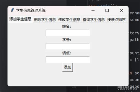 【python期末】基于tkinter的学生管理系统学生管理系统python Tkinter Csdn博客