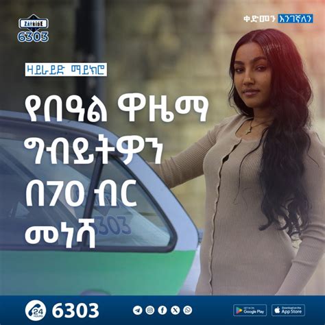 zayride on linkedin የበዓል ዋዜማ ግብይትዎን በ70 ብር መነሻ