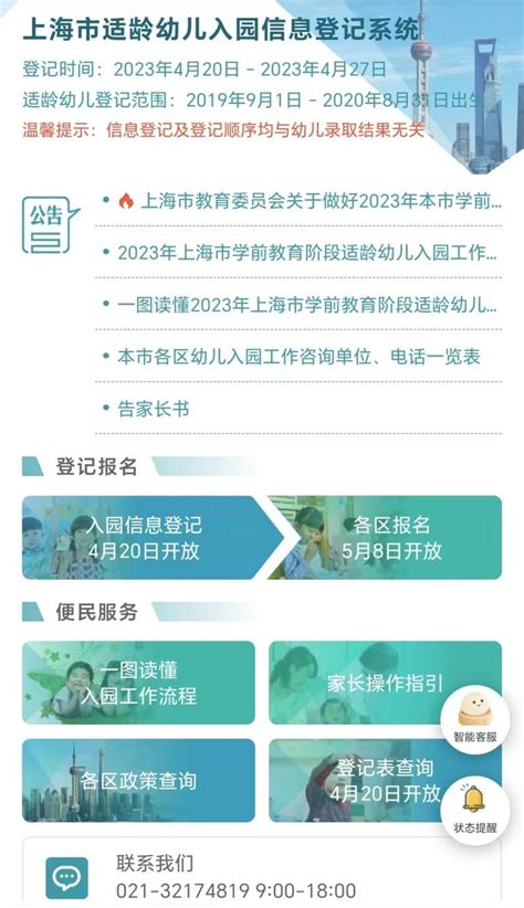今起适龄幼儿网上入园信息登记，建议家长错峰登录，插班转园不在登记范围内进行系统政策