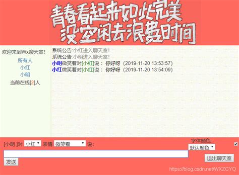 web网络聊天室 web聊天室ppt weleness的博客 csdn博客