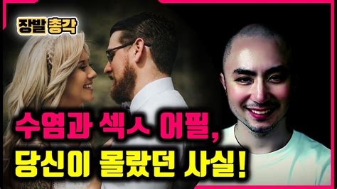 여자들이 수염 난 남자에게 매력을 느끼는 이유는 섹시한 수염 여자를 유혹하는 남자의 비밀 Youtube