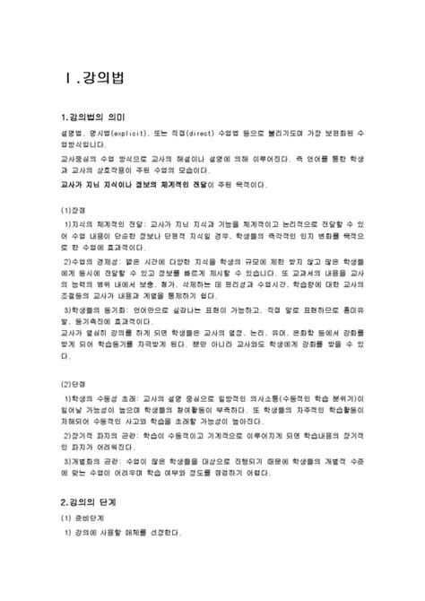 교육방법 수업의 유형 인문교육