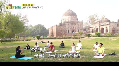 현대인에게 가장 필요한 요가🧘 ㅣ 위대한가이드 네이버 Tv