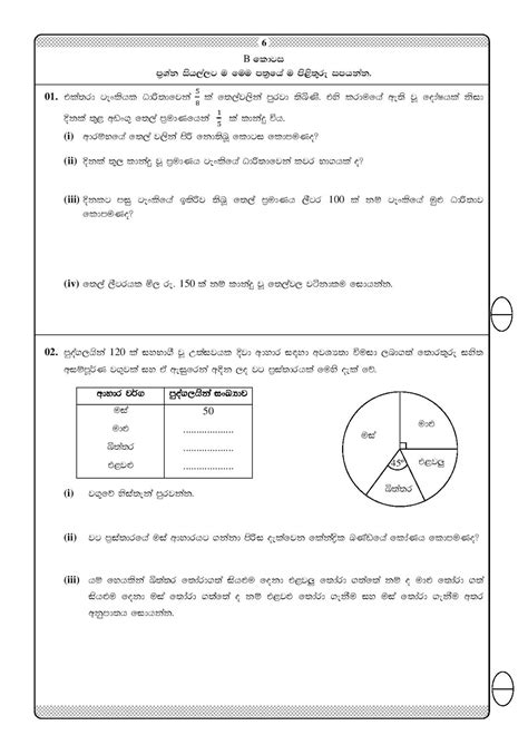 Anuladevi Balika Vidyalaya Galle 11 ශ්‍රේණිය ගණිතය වාර පරීක්ෂණ ප්‍රශ්න පත්‍රය සිංහල මාධ්‍යය