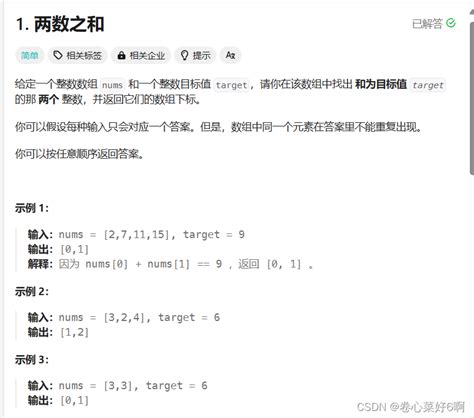 Leetcode编程挑战：基础算法问题解析——字母异位词、交集、快乐数及两数之和 Csdn博客