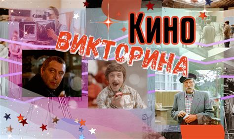 Киновикторина отгадываем советские кинофильмы по одному кадру 🎥 Эрудиция познавательный