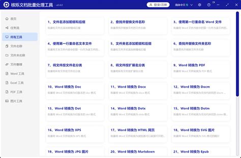 免费下载 简单的办公文件批量处理工具 doc batch tool