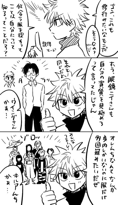 まるK on Twitter RT krtuoo ゴンとキルアわくわくファッション漫画