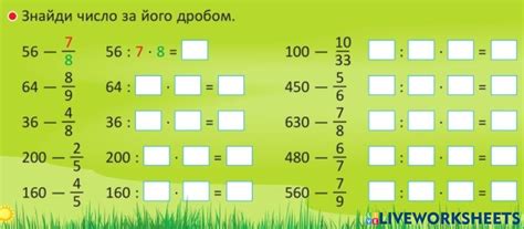 Знаходження числа за дробом Interactive Worksheet Live Worksheets