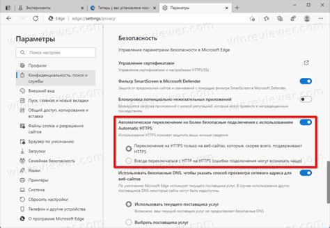 Как включить и отключить автоматический переход на в Microsoft Edge