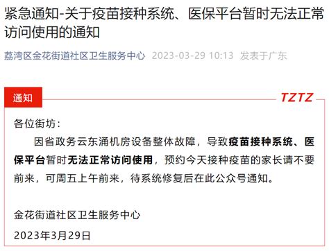 紧急！广州多地提醒：今天不要来！接种服务中心