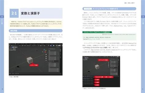 Blender Python完全ガイド ぬっち氏によるBlenderのPython解説本が 年 月下旬に登場