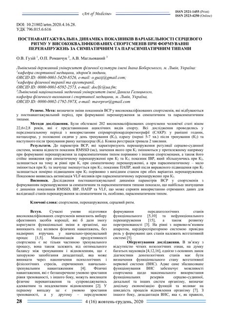 Pdf Post Loading Dynamics Of Heart Rate Variability Indices In Highly Qualified Athletes In
