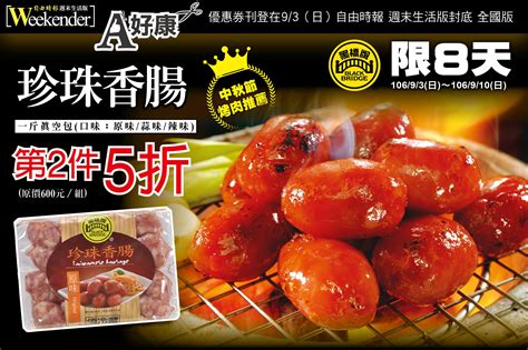 自由時報a好康 【吃吃喝喝好康爆】《黑橋牌》 歐耶！這個出來了表示中秋節快到了！ 是否該提早買起來烤肉用！