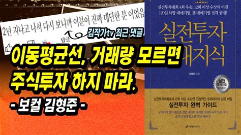 주식시장에 100는 없습니다 하지만 정답에 가까운 높은 확률은 보여드릴 수는 있습니다보컬 김형준ㅣ실전투자 절대지식ㅣ주식