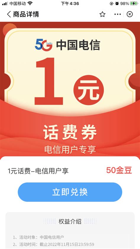 中国电信十分满意评价有礼抽1 2元手机话费 好文攻略 55信用卡