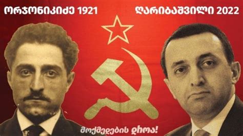 ღარიბაშვილის განცხადებიდან რამდენიმე წუთში მის საპასუხოდ აქცია