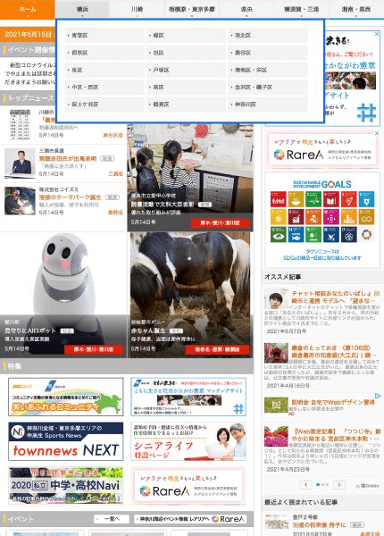 Web版タウンニュース紹介