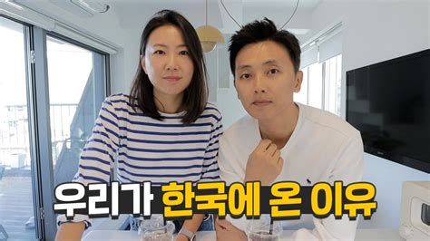 1년 만의 귀국 우리가 한국에 온 이유 그리고 앞으로의 계획 Youtube