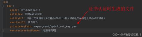 Springboot整合微信小程序支付全流程springboot 微信小程序支付 Csdn博客