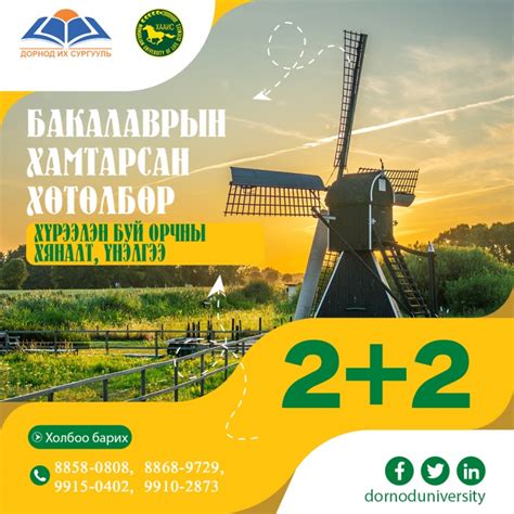 МУИС ийн Дорнод аймаг дахь сургууль