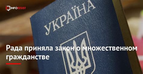 Закон о множественном гражданстве Украины что изменится для всех