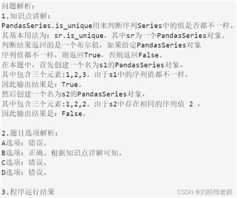 判断序列series中的值是否都不一样 Pandasseries中的方法：isuniquepandas Series 判断 Csdn博客