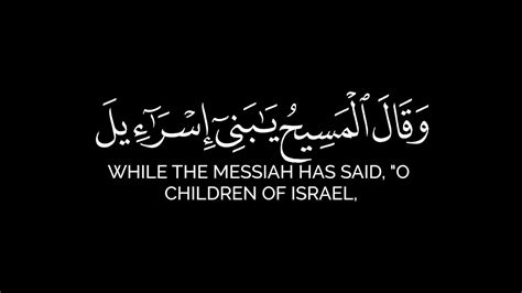لقد كفر الذين قالوا إن الله هو المسيح ابن مريم ماهر المعيقلي كرومات قرآن سورة المائدة سوداء