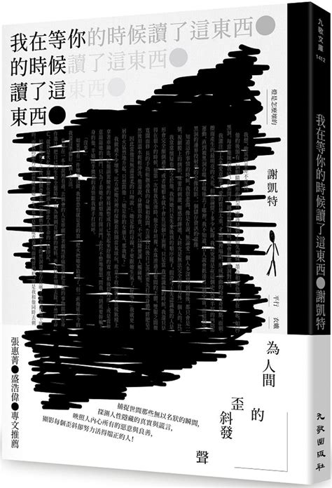 歪斜，是人間最有趣的部分──謝凱特談《我在等你的時候讀了這東西》 本月大人物 Okapi閱讀生活誌
