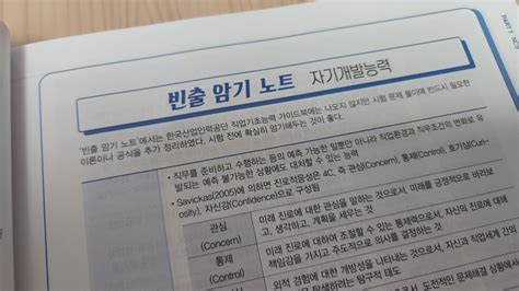 공기업 Ncs 해커스 통합기본서로 준비시작 네이버 블로그