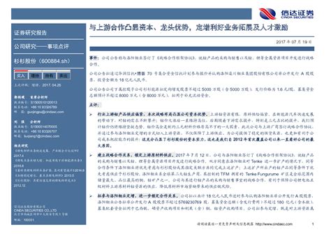 与上游合作凸显资本、龙头优势，定增利好业务拓展及人才激励