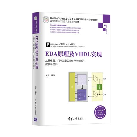 eda原理及vhdl实现——从晶体管、门电路到xilinx vivado的数字系统设计 北京汇众新特科技有限公司 powered by