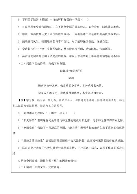 古诗词诵读书愤 教案 2023 2024学年高二语文统编版选必中册 21世纪教育网 二一教育