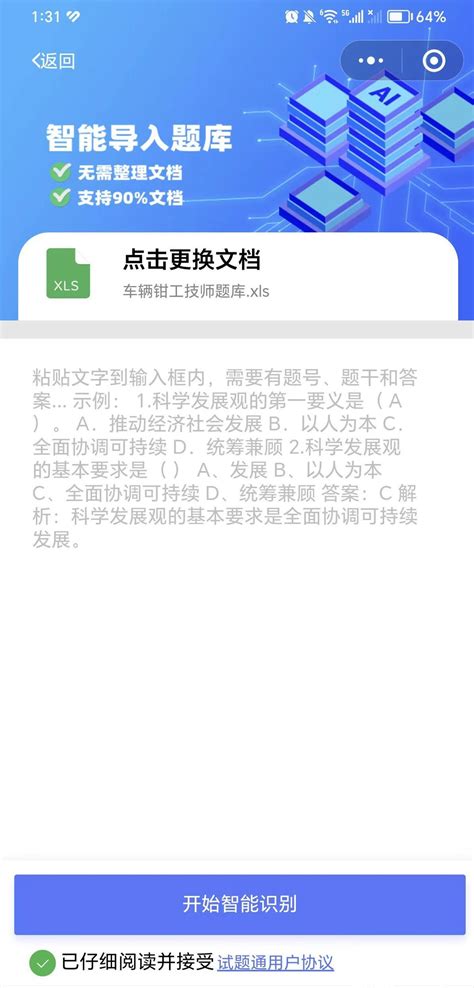 免费自制题库软件的教程 哔哩哔哩