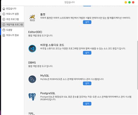 국산 Linux 배포판 하모니카 Hamonikr OS 소개 및 설치
