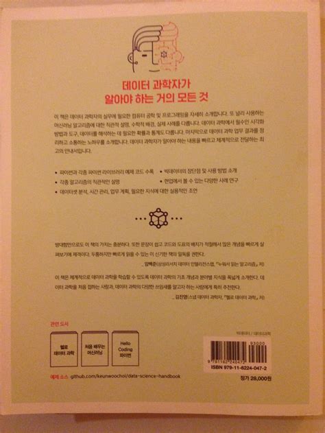 처음 배우는 데이터 과학