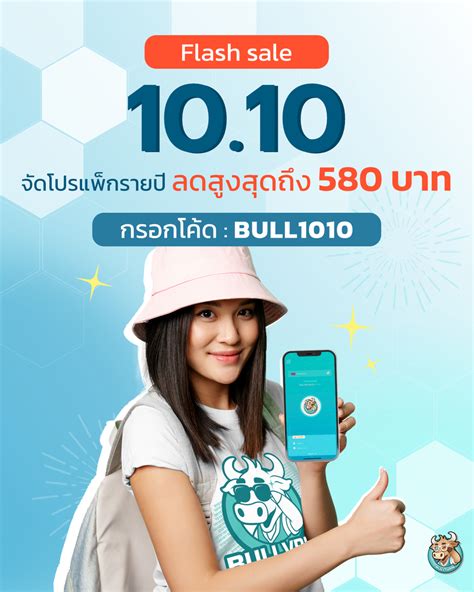Bullvpn จัด Flash Sale 10 10 ยกโปรรายปีมาลดแบบสุดปัง Bullvpn Blog